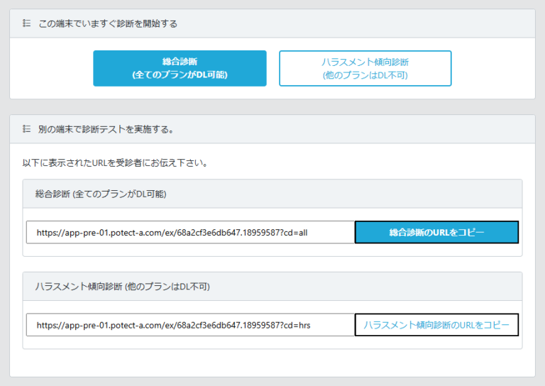 【2025/9/3】バージョンアップ内容について（ハラスメントのみ実施、診断URL一括DL、アクセスIP制限など） | ポテクトメンバーズ